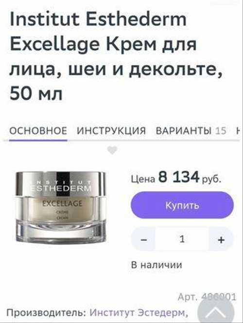 Institut Esthederm Крем для лица, шеи и декольте