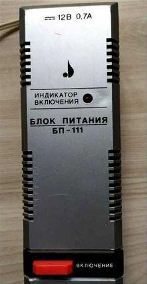 Блок питания бп-111 12v 0,7А СССР