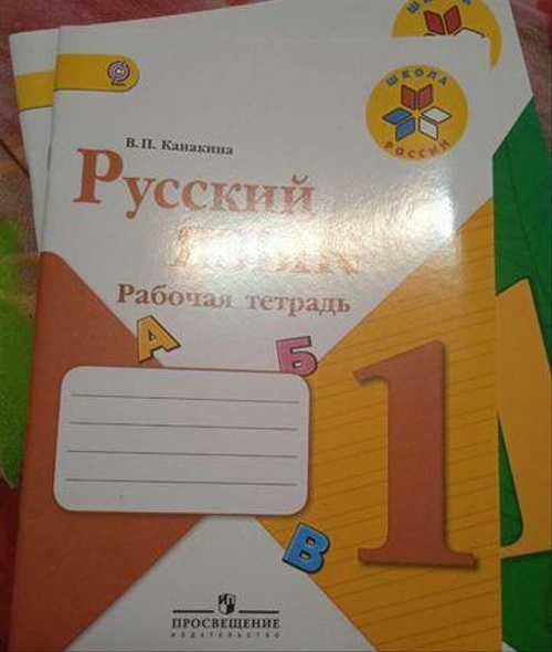 Рабочие тетради 1 класс "Школа России" | Festima.Ru – частные объявления