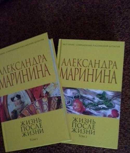 Маринина жизнь после жизни сюжет