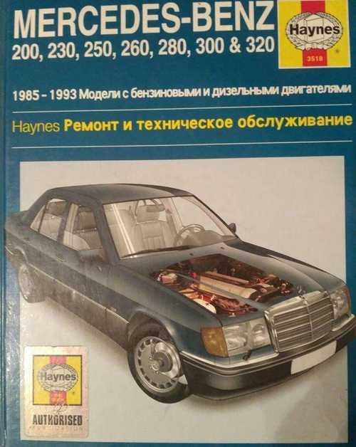 Ремонт и тех обслуживание Mercedes-benz 200 - 320