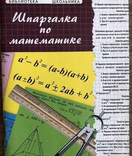 Шпаргалка: 2 билета по информатики