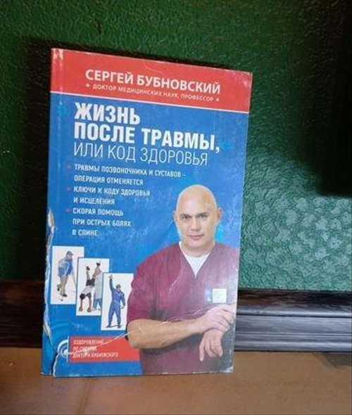 Книга доктора Бубновского