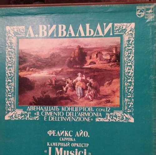 А. Вивальди. Двенадцать концертов, соч.12