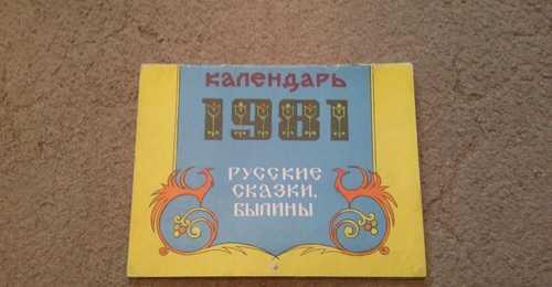 Календарь настенный 1981 г