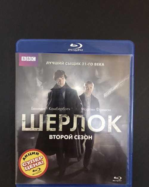 Шерлок 2 сезон Blu-ray disc