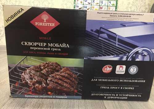 Переносной гриль Forester Скворчер Мобайл