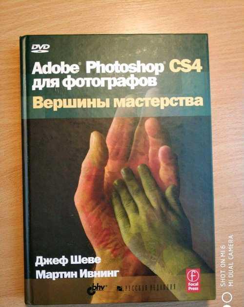 Справочник/книга по Photoshop CS4