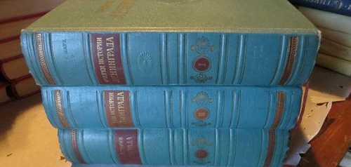 Очерки истории Ленинграда.3 тома 1955 года