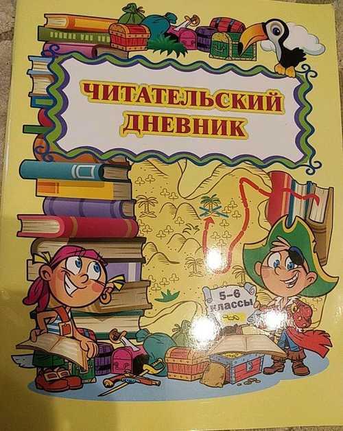 Читательский дневник носов телефон рисунок