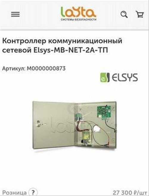 Контроллер elsys mb. Elsys-MB-Light-2a-00-ТП, сетевой контроллер Elsys версия Light. Elsys-MB-net-2а-ТП. Коммуникационный контроллер. Коммуникационный контроллер UC.