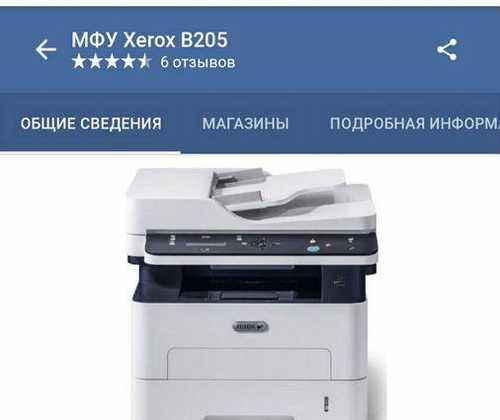 МФУ лазерное Xerox WORKCENTRE. МФУ Xerox b205ni. МФУ a4 Xerox WORKCENTRE 3025ni.