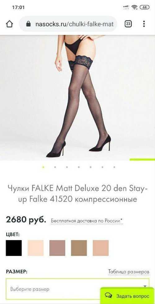 Чулки новые Falke Matt Deluxe 20