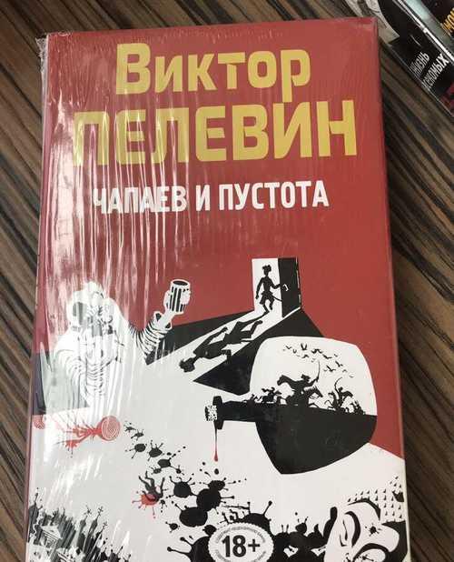 Виктор Пелевин, собрание, 4 книги