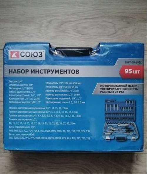 Набор инструментов Союз