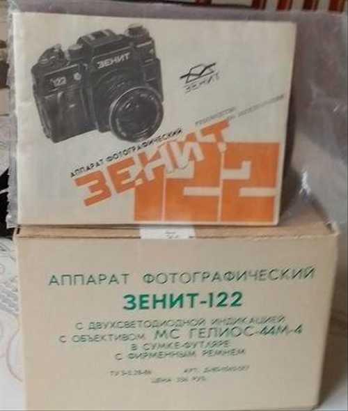 Фотоаппарат zenith 122