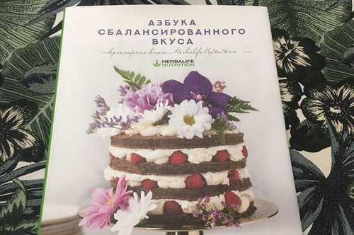 Книга кулинарная Гербалайф