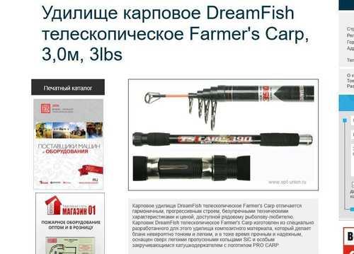 Спиннинг DreamFish Farmers Carp telescopic 3.0