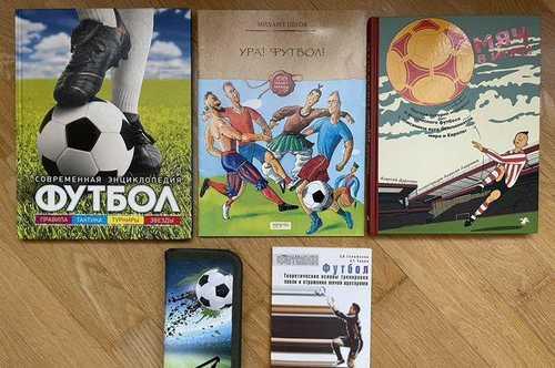 Книги для любителей футбола