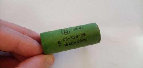 Резистор С5-35В-25-15 кОм (25 Вт, 2020 г.)