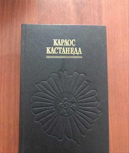 Карлос Кастанеда