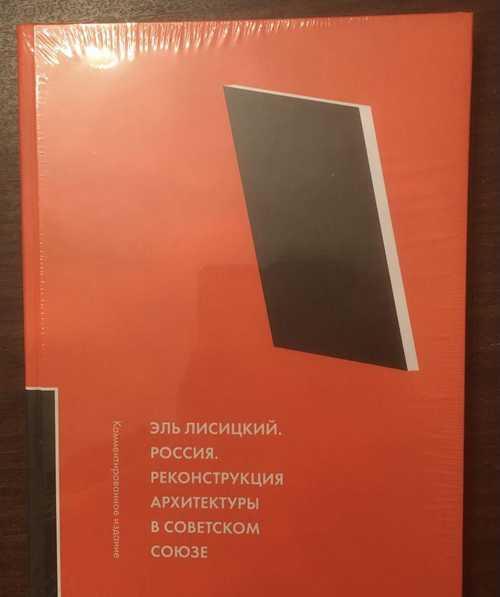 Россия реконструкция архитектуры в советском союзе