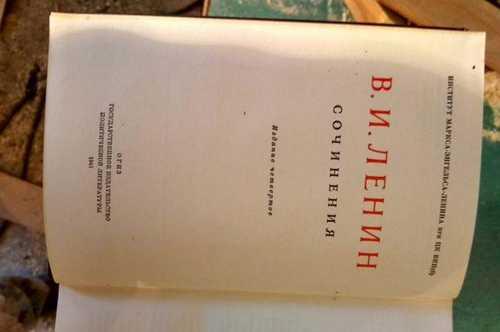 Собрание сочинений В.И. Ленин ; Собрание сочинений