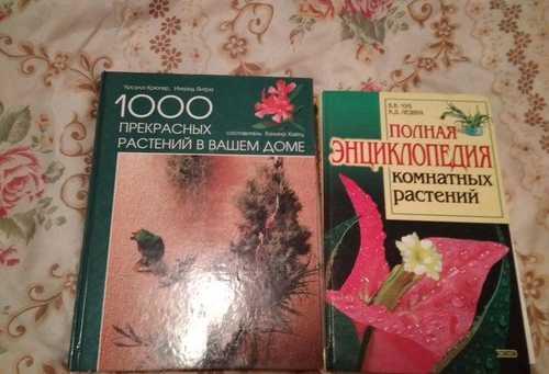 Книги по цветоводству