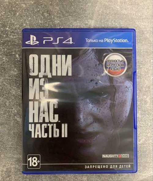 Тема одни из нас 2 ps4 код