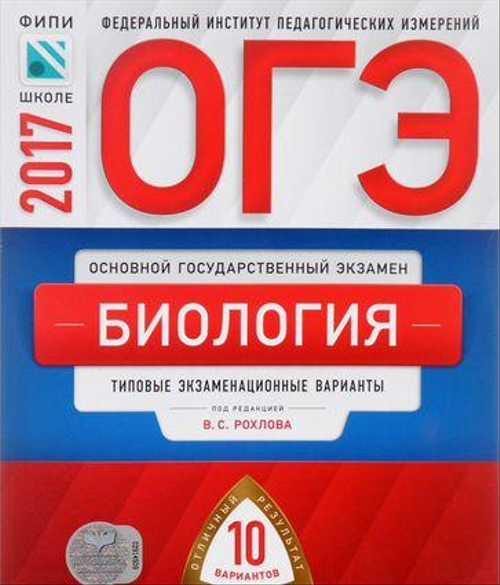 Основной государственный экзамен биология типовые экзаменационные.