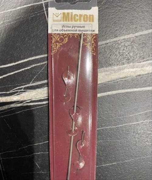 Иглы ручные для объемной вышивки Micron