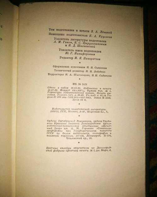 В.И. Ленин. Полное собрание сочинений в 55 томах