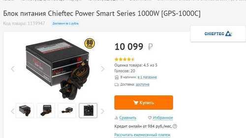 Блок питания Chieftec Power Smart Series 1000W (GP