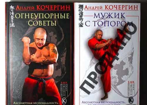 Книги Андрея Кочергина