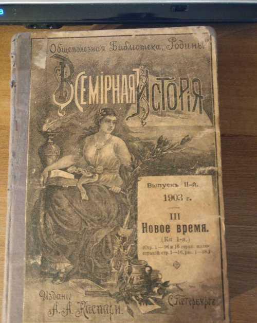 Издательство Каспари. Книжная коллекция Каспари. Часы 1903 года. Лев толстой Издательство Каспари.