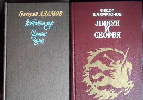 Федор Шахмагонов / Григорий Адамов Победители недр