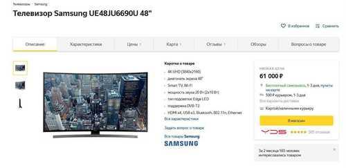 4K Samsung UE48JU6690 122см/Curved/1100Гц/Smart TV