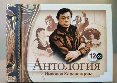 Коллекционный сборник cd дисков "Антология Николая