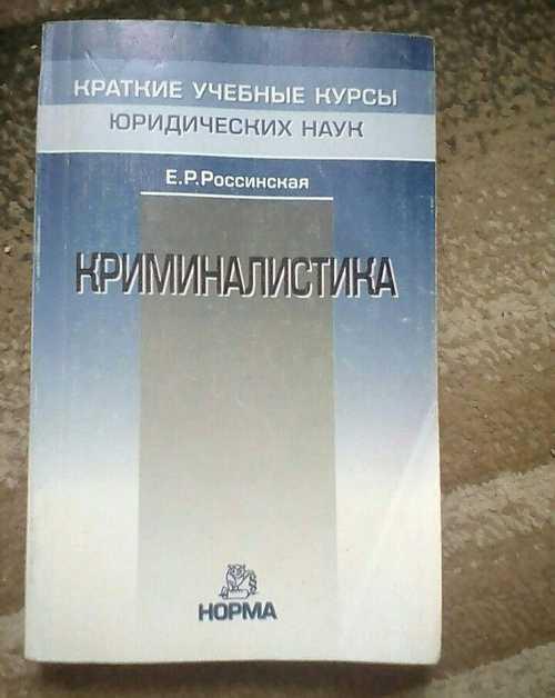 Книга юридических наук