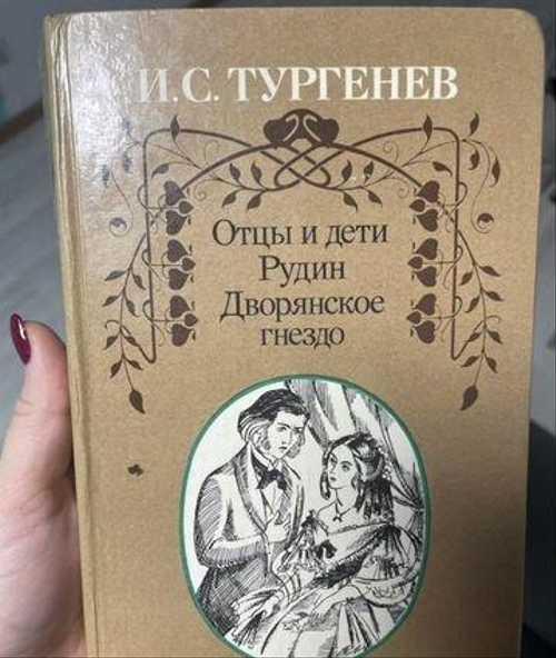 Тургенев сборник