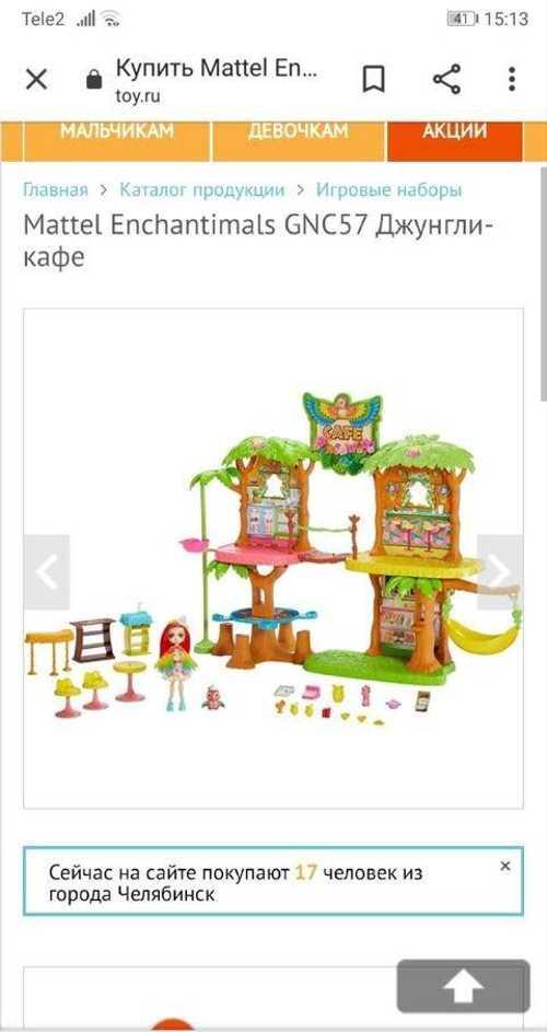 Mattel Enchantimals GNC57 Джунгли-кафе