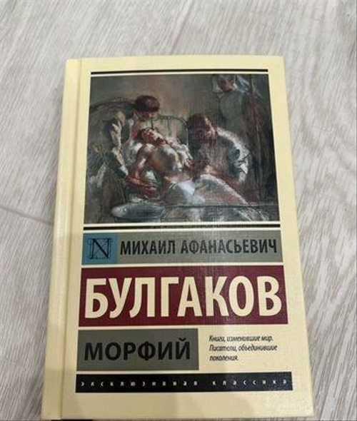 Морфий булгаков презентация