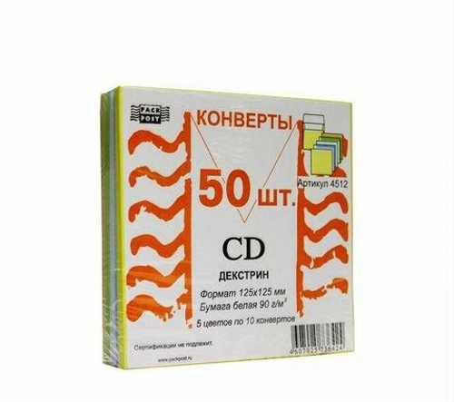 Конверт для CD "Packpost", 125x125 мм, 5 цветов, с клеем, 50 штук