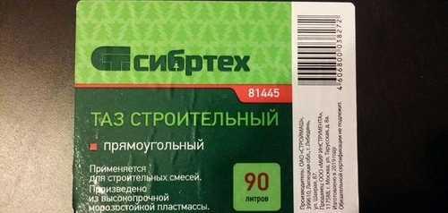 Таз строительный