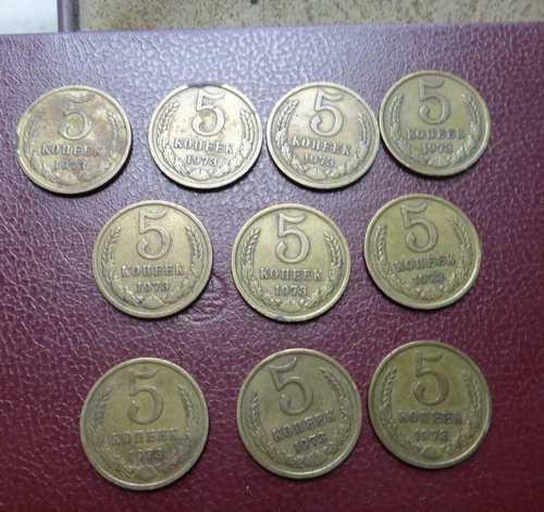 5 копеек 1973 года