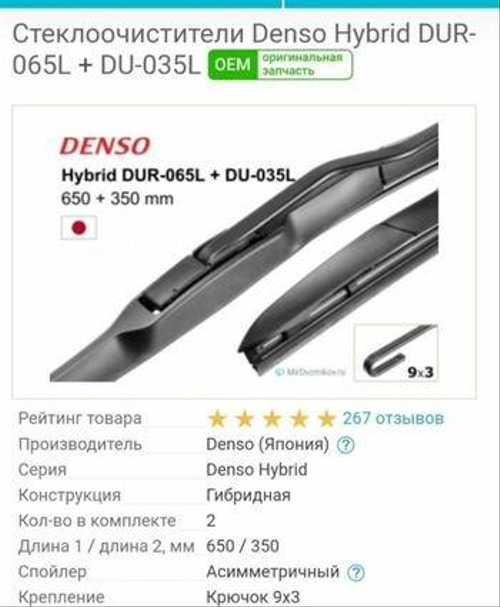 Щетки стеклоочистителя denso