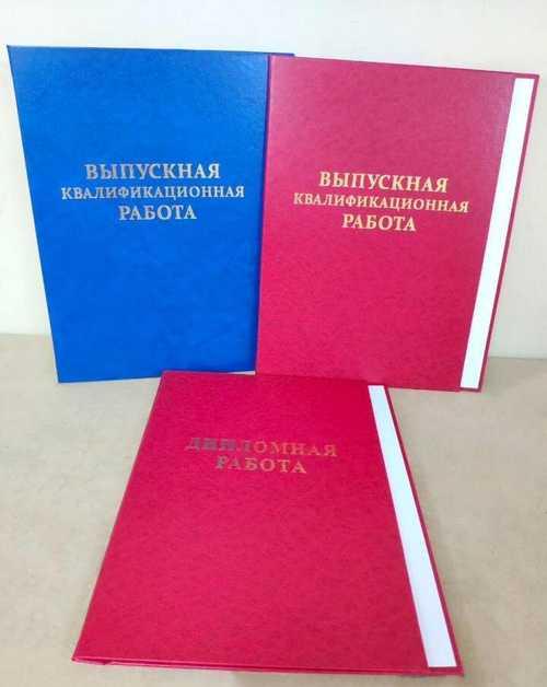 Магистратура выпускная квалификационная работа. Выпускная квалификационная работа. Дипломный проект папка. Папка для ВКР. Выпускная квалификационная работа обложка.