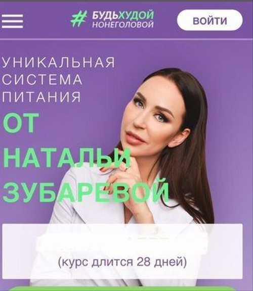 Зубарева бады отзывы