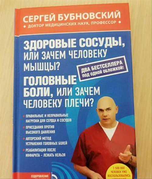 Книги Бубновского 2 шт