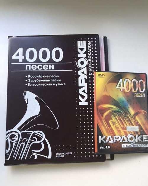 Караоке-диск Ver.4.0 4000 песен